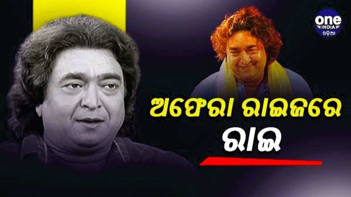ଆରପାରିରେ ଖଳନାୟକ ରାଇ ମୋହନ | Popular Odia actor Raimohan Parida died ...
