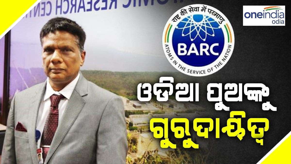 ଓଡ଼ିଶା ପାଇଁ ଗର୍ବ, ଜାତୀୟ ସ୍ତରରେ ଆଉ ଜଣେ ଓଡ଼ିଆଙ୍କୁ ମିଳିଲା ଗୁରୁତ୍ୱପୂର୍ଣ୍ଣ ...