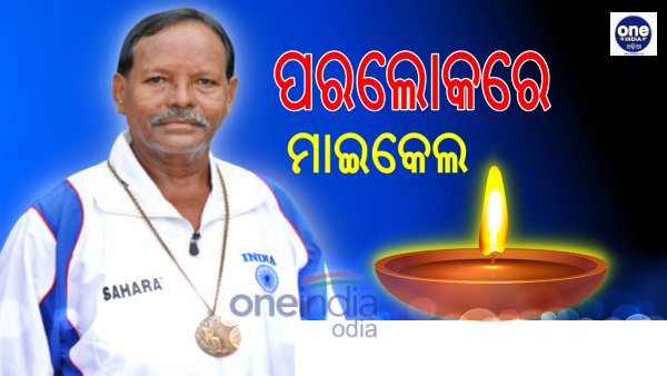 ଓଡିଶା କିମ୍ବଦନ୍ତୀ ହକି ଖେଳାଳିଙ୍କ ଦେହାନ୍ତ | Odisha legend hockey player ...