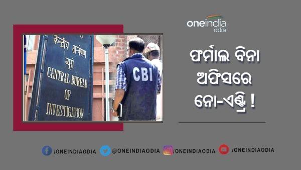 ସିବିଆଇ ଅଫିସରଙ୍କୁ ଜିନ୍ସ, ଟି-ସାର୍ଟ ଓ ସ୍ପୋର୍ଟ୍ସ ଜୋତା ପିନ୍ଧିବା ମନା | Dress ...