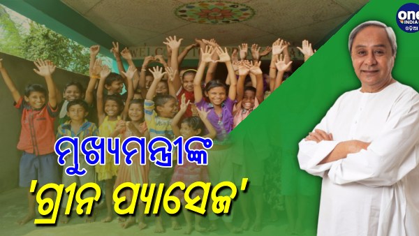 ଅନାଥ ପିଲାଙ୍କ ଉଚ୍ଚଶିକ୍ଷା ପାଇଁ ମୁଖ୍ୟମନ୍ତ୍ରୀଙ୍କ 'ଗ୍ରୀନ ପ୍ୟାସେଜ' | CM ...