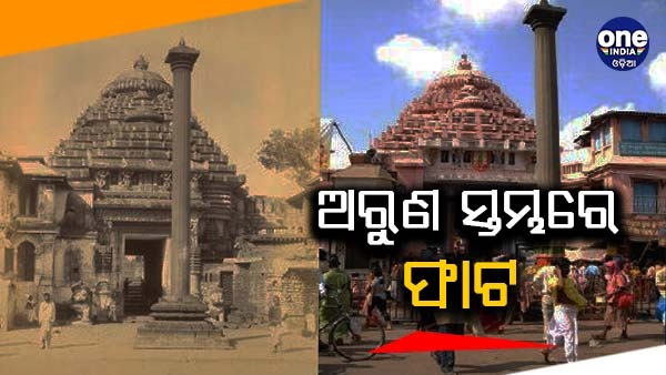 ଅରୁଣ ସ୍ତମ୍ଭରେ ଫାଟ, ଏଏସଆଇ ପକ୍ଷରୁ ମରାମତି ପାଇଁ ପ୍ରସ୍ତୁତି ଆରମ୍ଭ | Crack On ...