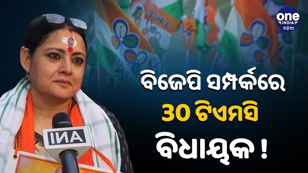 ବିଜେପି ବିଧାୟକଙ୍କ ଦାବି; ଡିସେମ୍ବରରେ ବଙ୍ଗଳାରେ ହେବ 'ବଡ ଖେଳ', ସମ୍ପର୍କରେ 30 ...