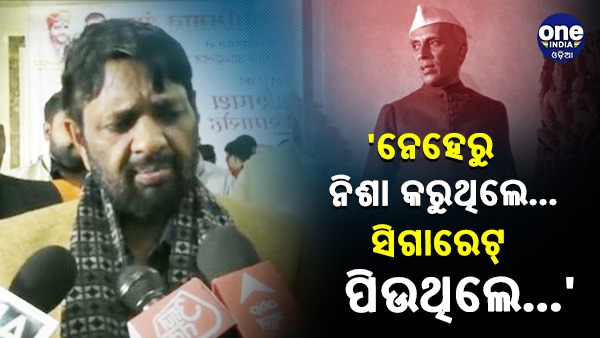 କେନ୍ଦ୍ର ମନ୍ତ୍ରୀ କୌଶଲ କିଶୋରଙ୍କ ବିବାଦୀୟ ବୟାନ, 'ନେହେରୁ ଜୀ ସିଗାରେଟ ଟାଣୁଥିଲେ ...