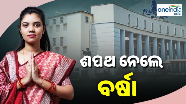 ପଦ୍ମପୁରର ବିଧାୟିକା ଭାବେ ଶପଥ ନେଲେ ବର୍ଷା | Padmapur Bypoll: Barsha Singh Bariha took oath as MLA ...