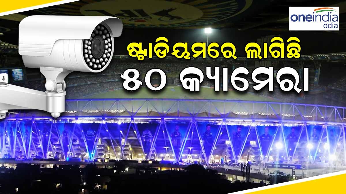 ଆଇପିଏଲ ୨୦୨୩ ଫାଇନାଲ: ଷ୍ଟମ୍ପଠୁ ଅମ୍ପାୟାରଙ୍କ କ୍ୟାପ୍ ପର୍ଯ୍ୟନ୍ତ ଷ୍ଟାଡ଼ିୟମରେ ...
