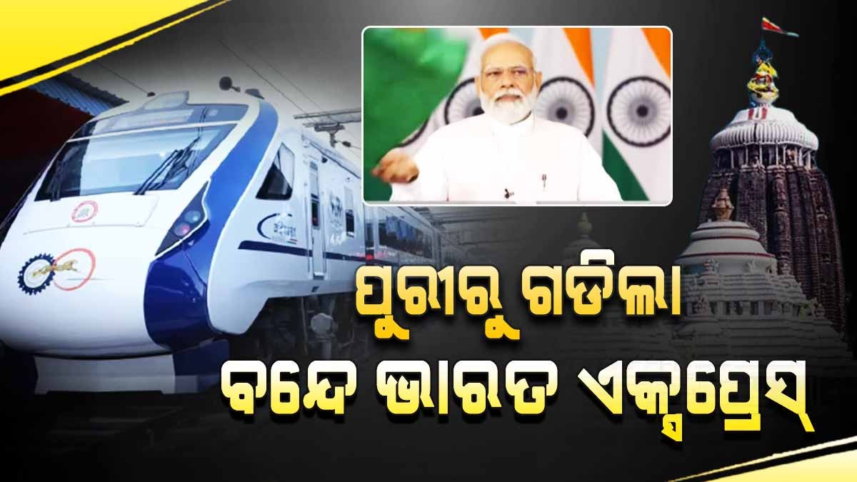 Vande Bharat Express News in Odia: Vande Bharat Express Upare Samachar ...