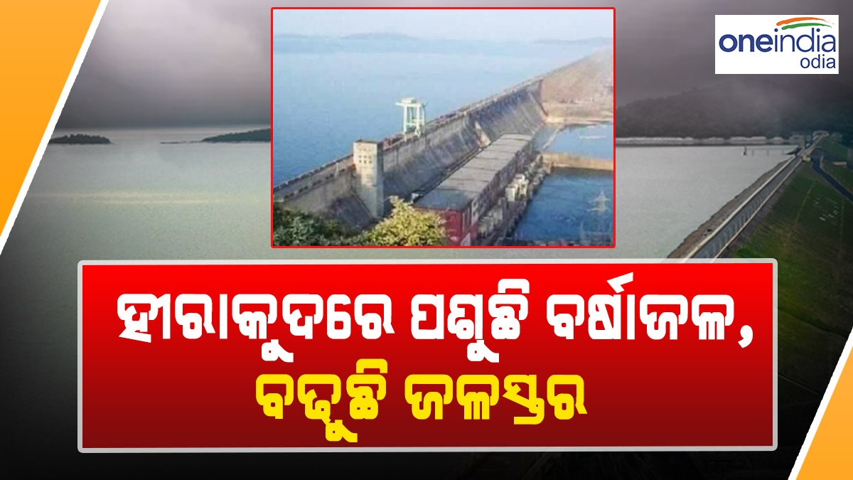 ହୀରାକୁଦରେ ବଢୁଛି ଜଳସ୍ତର, ସବୁ ଗେଟ୍ ଖୋଲିଦେଲା କଲମା ବ୍ୟାରେଜ୍ | Water Level ...