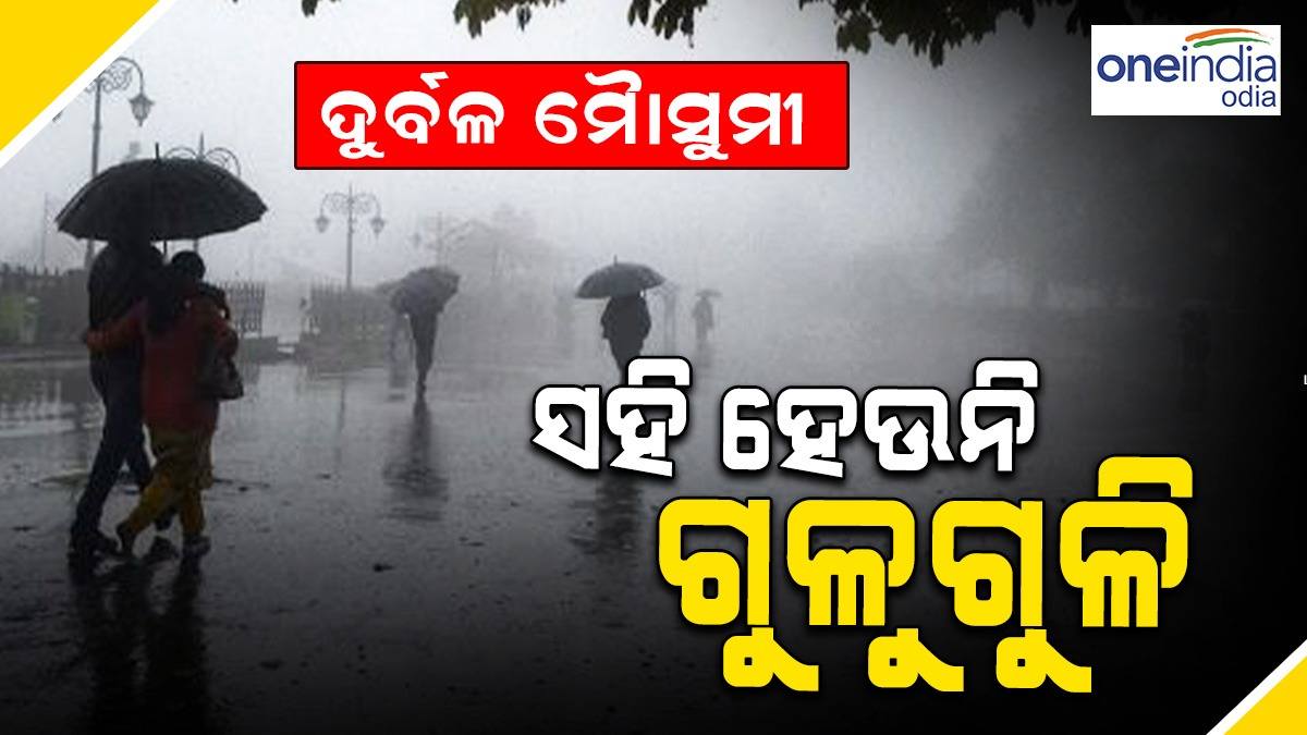 ଆହୁରି ୪ ଦିନ କଲବଲ କରିବ ଗୁଳୁଗୁଳି ! | Odisha: Temperature to Rise Next 4 ...