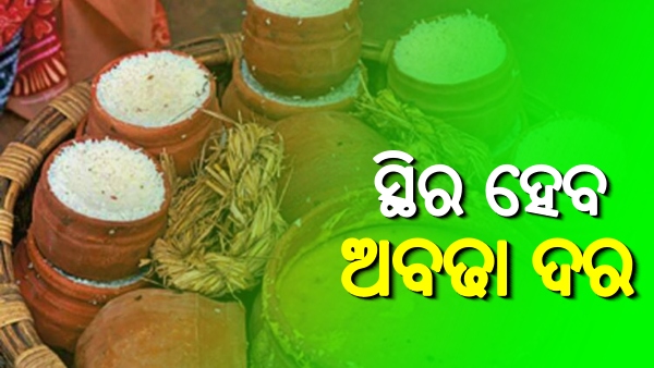 ଏଣିକି ଆନନ୍ଦ ବଜାରରେ ଲାଗିବ ଅବଢା ଦର, ଖର୍ଚ୍ଚକୁ ଆଧାର କରି ପ୍ରସ୍ତୁତ ହେଲା ...