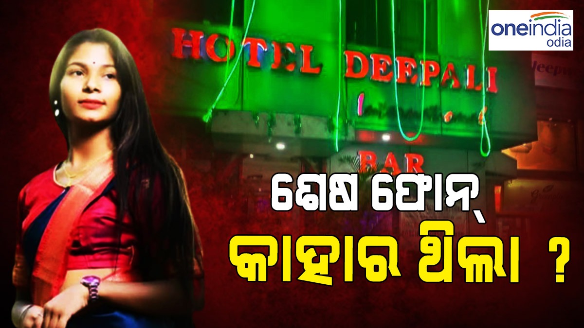 ଶୁଭଲକ୍ଷ୍ମୀ ମୃତ୍ୟୁ ରହସ୍ୟ : ଆସିଲା CDR ରିପୋର୍ଟ, ଏବେ ଖୋଲିବ ଗୁମର | Subhalaxmi Dealth Case :CDR report ...