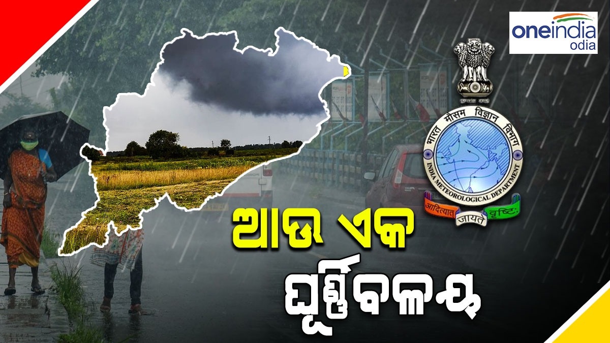 Odisha Rain Update: ଲାଗିବନି ବ୍ରେକ୍, ପୁଣି ବଢିବ ବର୍ଷା ପରିମାଣ | Rain ...