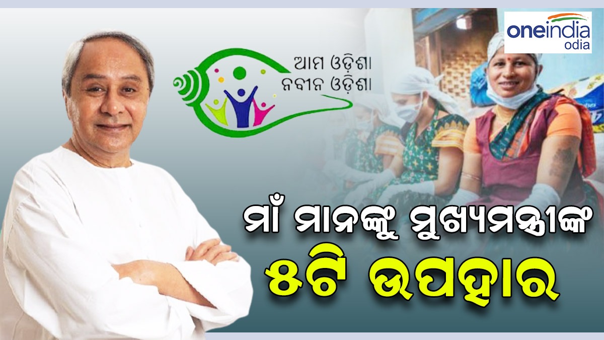 ନବୀନ ଓଡିଶାରେ ଗାଁ ହେବ ରୂପାନ୍ତରର ପ୍ରକୃତ କେନ୍ଦ୍ର - ମୁଖ୍ୟମନ୍ତ୍ରୀ | Ama ...