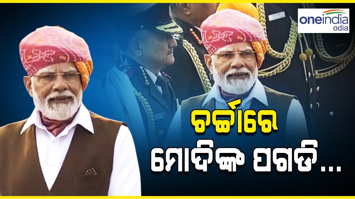 ଚର୍ଚ୍ଚାରେ ମୋଦିଙ୍କ ପଗଡି | narendra modi wore special pagdi on republic ...