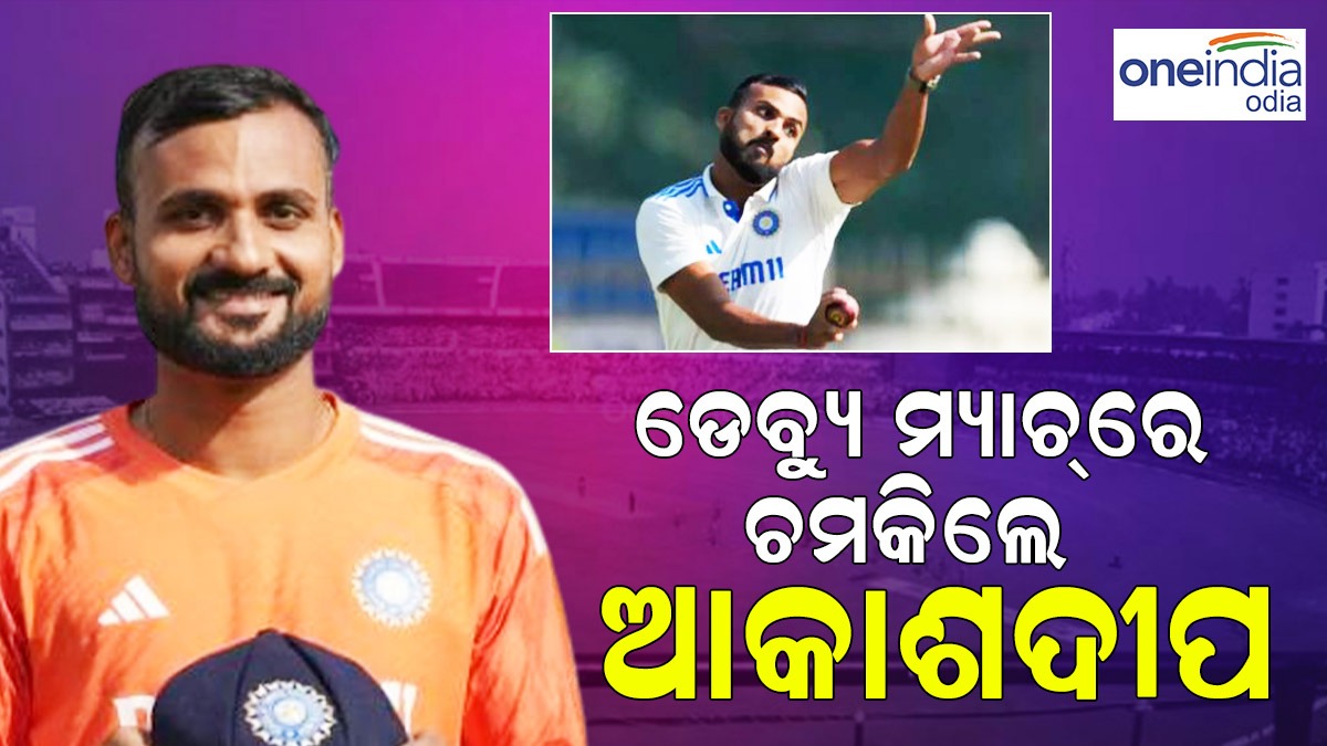 ଡେବ୍ୟୁ ମ୍ୟାଚରେ ଇତିହାସ ରଚିଲେ ଆକାଶଦୀପ, ଗାଭାସ୍କର କଲେ ପ୍ରଶଂସା | Akashdeep ...